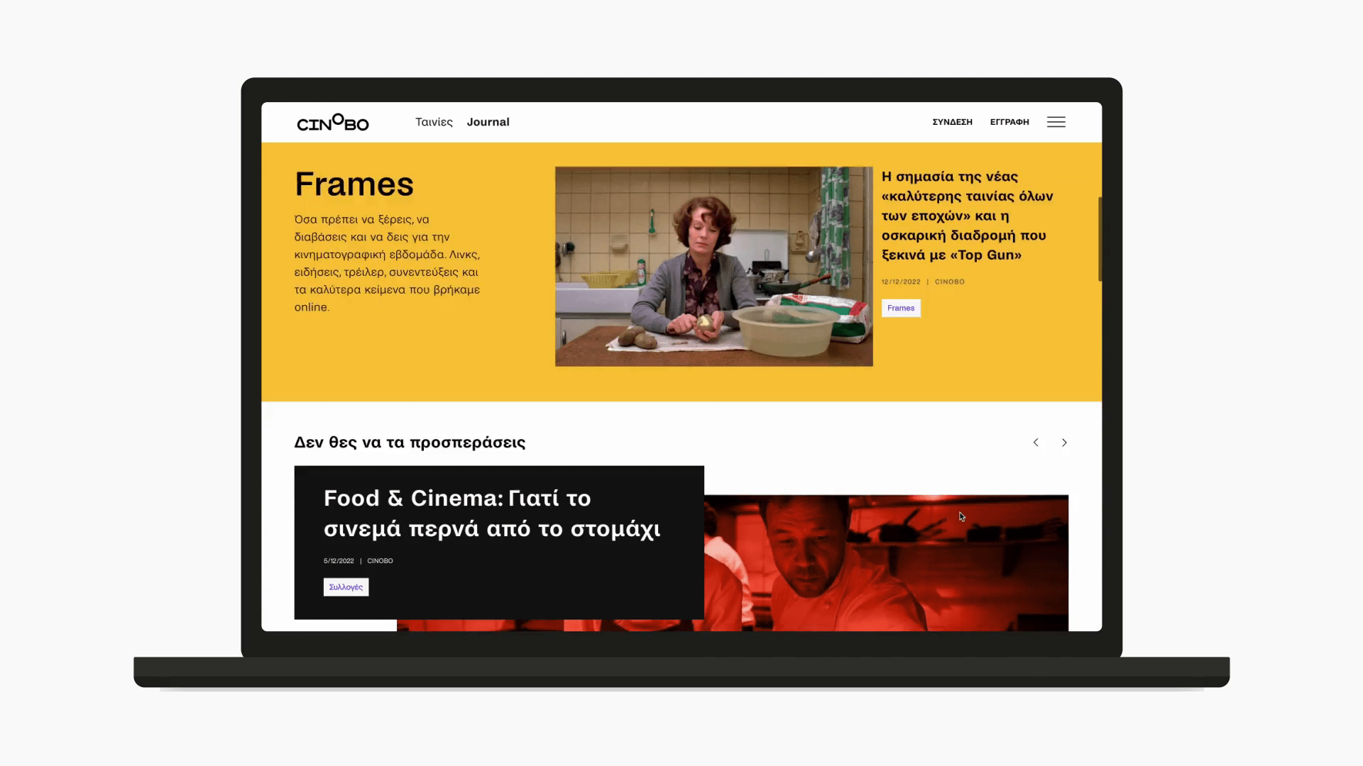 Όσα θέλετε να γνωρίζετε για το νέο Cinobo | LiFO